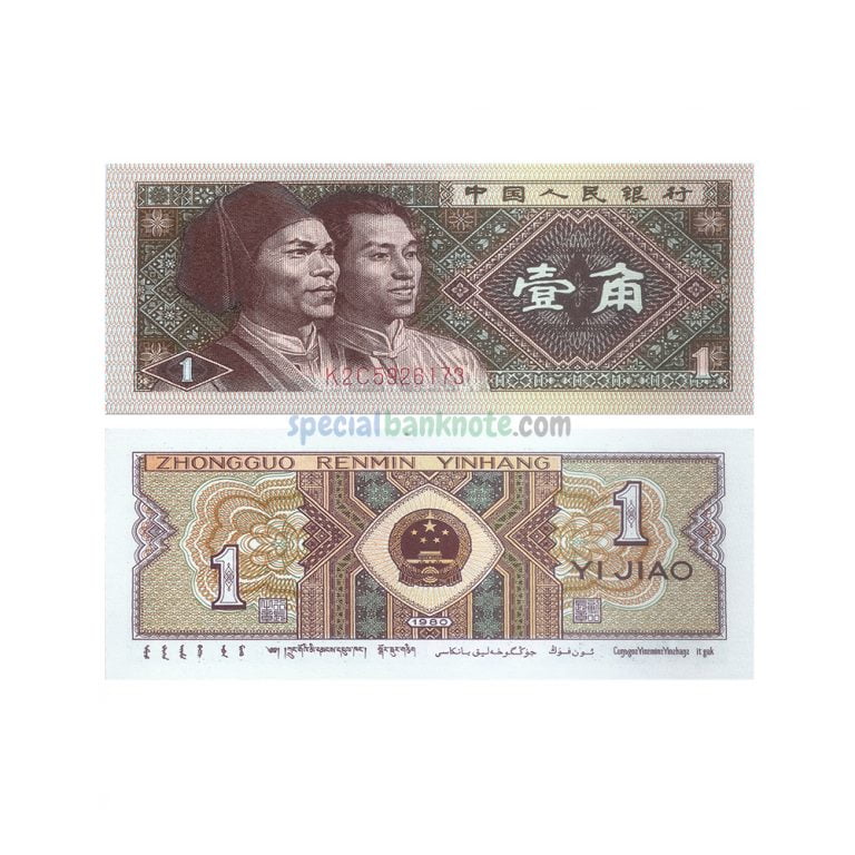 China 1 Jiao Banknote, 1980, P-881a, UNC – Special Minds Store